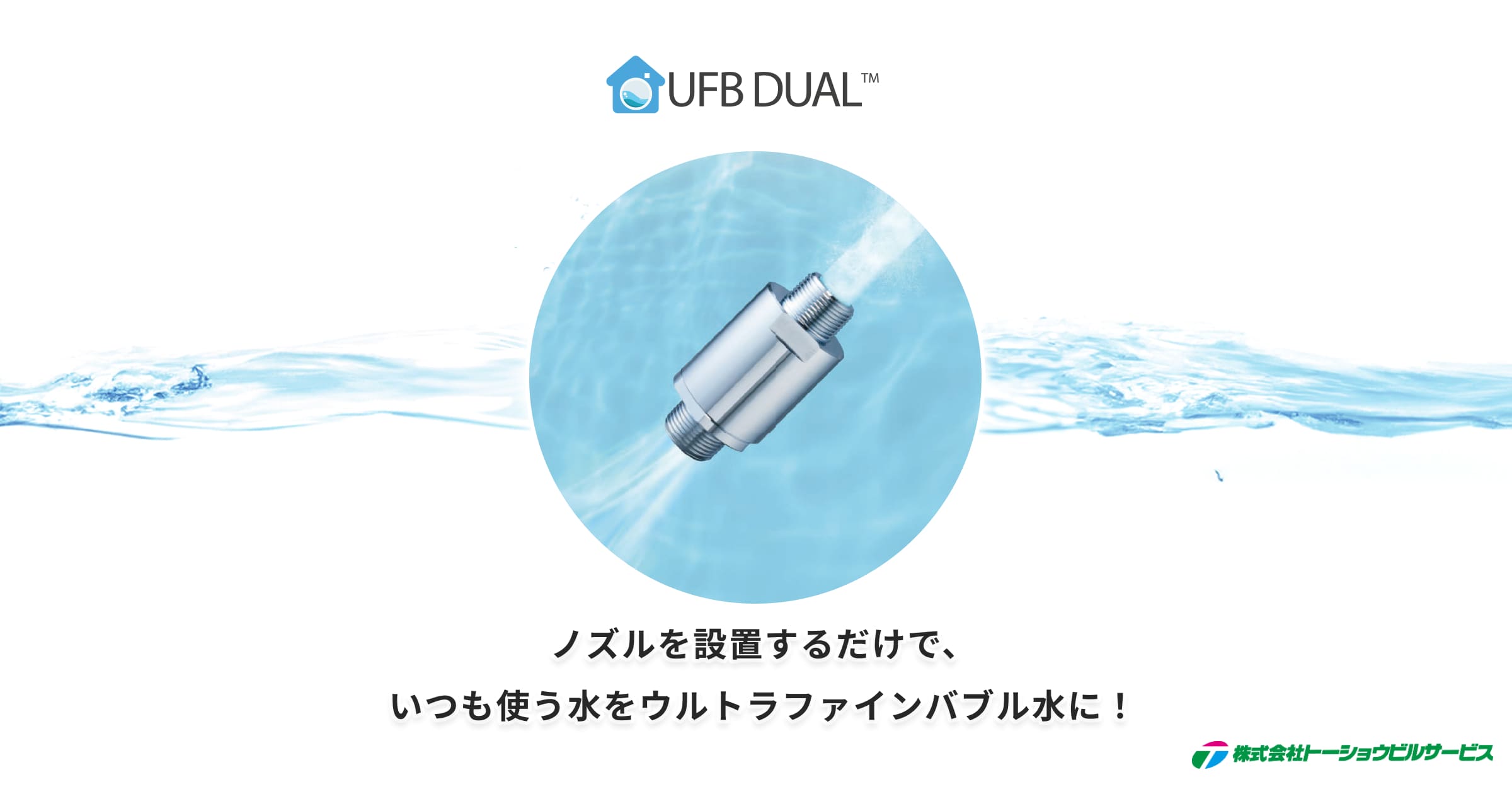 UFBDUAL | 株式会社トーショウビルサービス